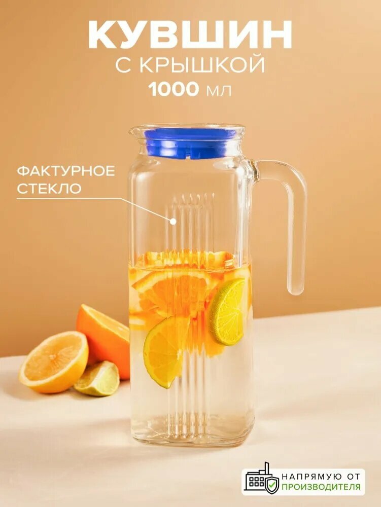 Кувшин, 1 л