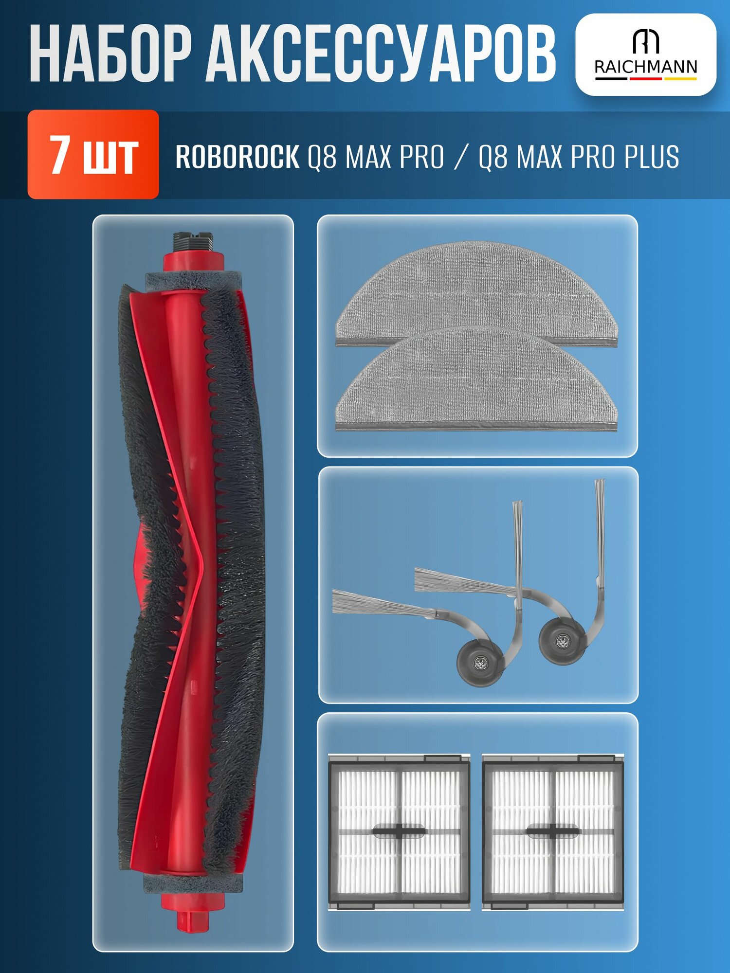 Набор аксессуаров подходит для робот-пылесоса Roborock Q8 Max Pro / Q8 Max Pro Plus (фильтры, щетки и салфетки тряпки МОП)