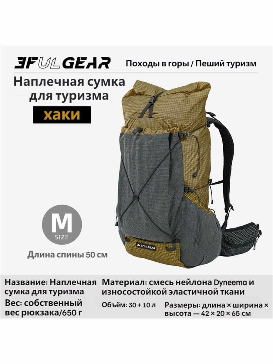 3F UL GEAR Рюкзак туристический 40L DAOSHI