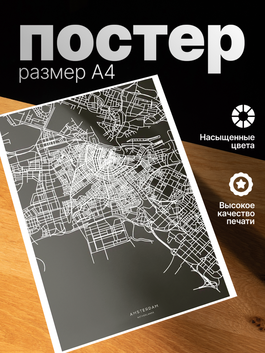 Постер ZEKEKS Карта города, без рамы, 29x21 см, цифровая печать