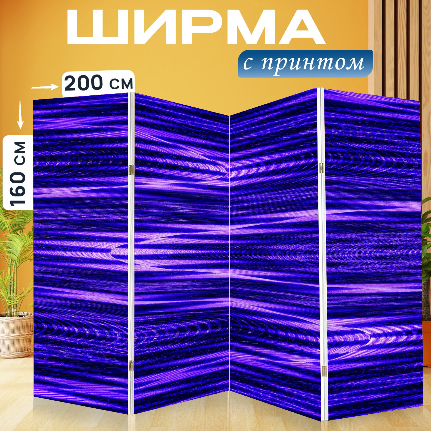 Ширма "Раздвижные индиго модель раздвижные индиго модель синий темно фиолетовый рисунок крученые абстрактные" перегородка для зонирования комнаты с принтом 200x160 см. на холсте