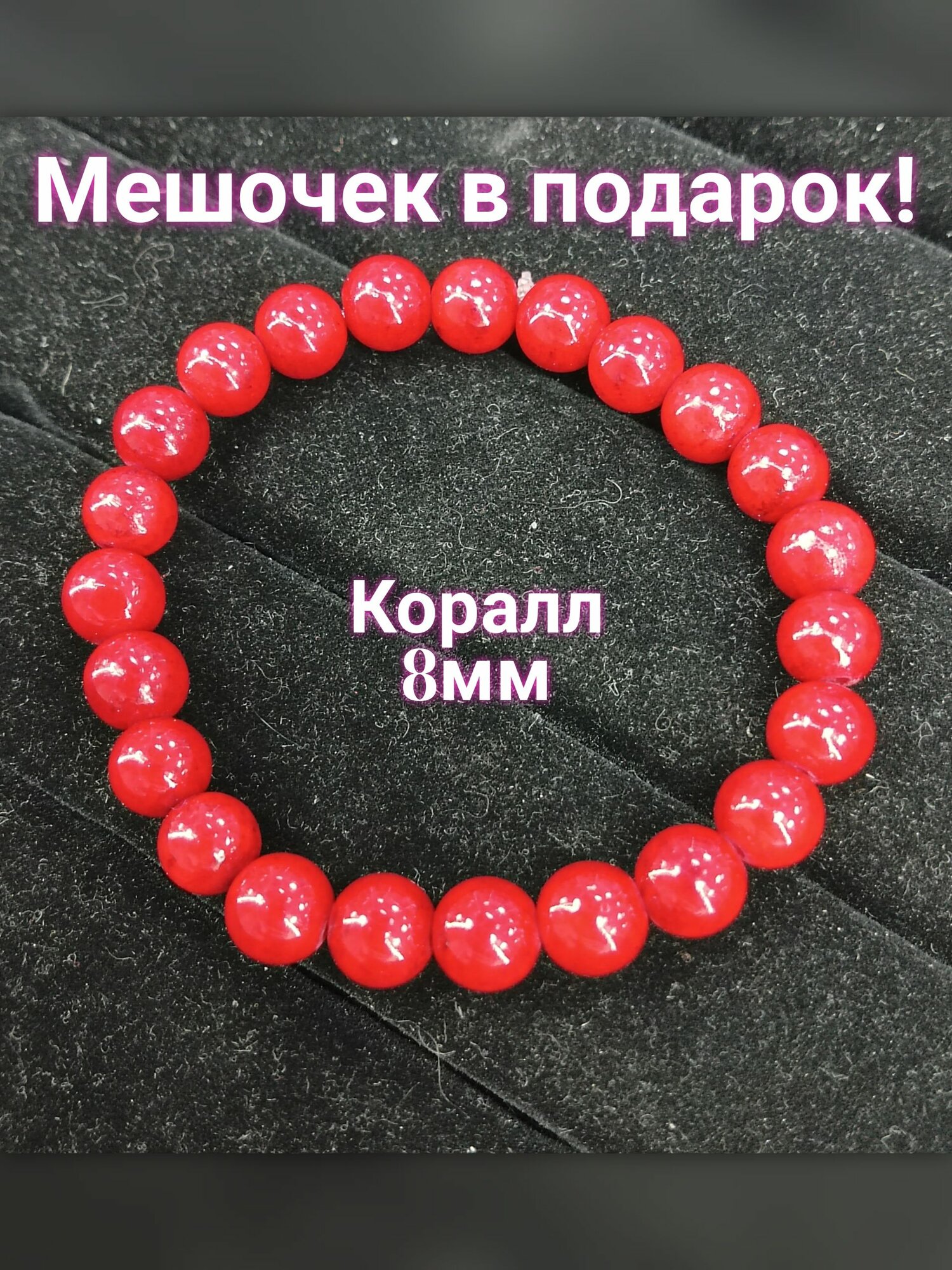 Браслет, коралл