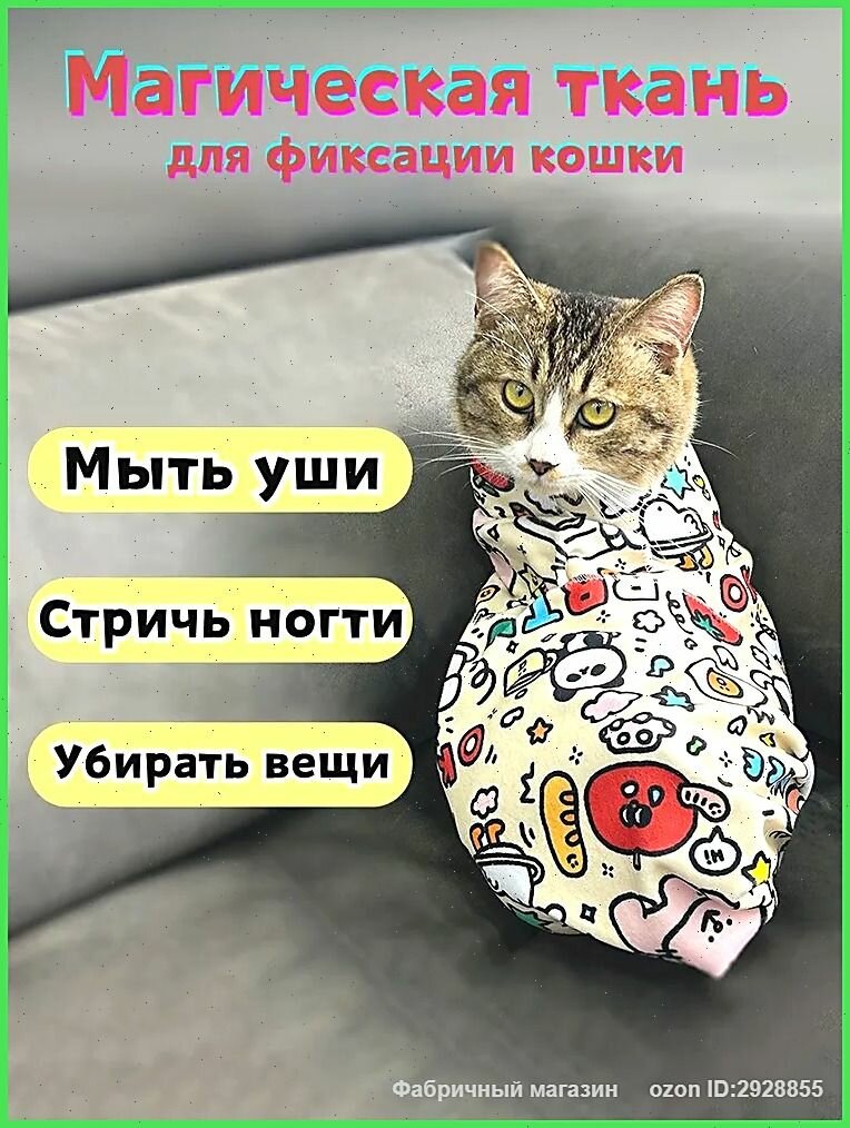 Байтиебу (ткань с липучками) для фиксации кошек, ткань для обертывания кошек в качестве домашнего животного