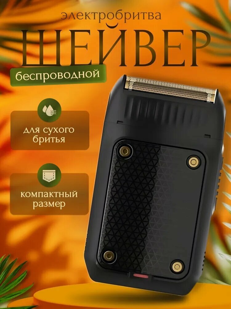 Шейвер CATVIL, беспроводной, для сухого бритья, NiMH аккумулятор