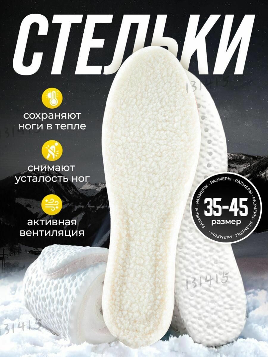 Стельки для обуви