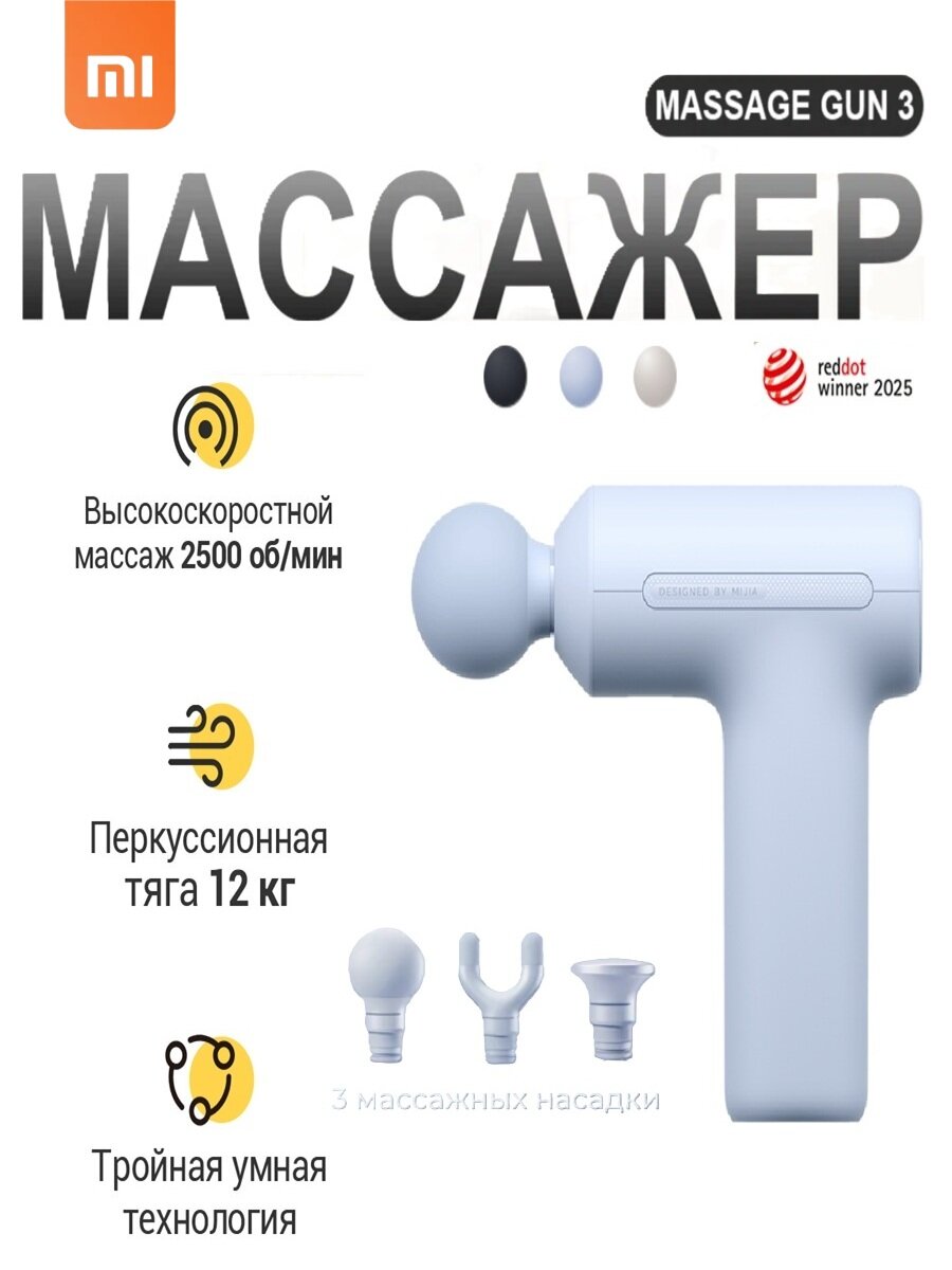 Массажный пистолет Xiaomi Mijia Smart Mini Fascia Gun, синий , 3 режима, 2500 об/мин
