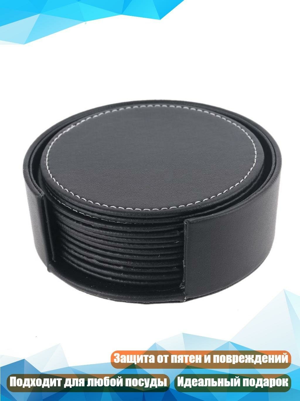 Набор из 6 кожаных подставок под напитки, круглые, черные, Черный