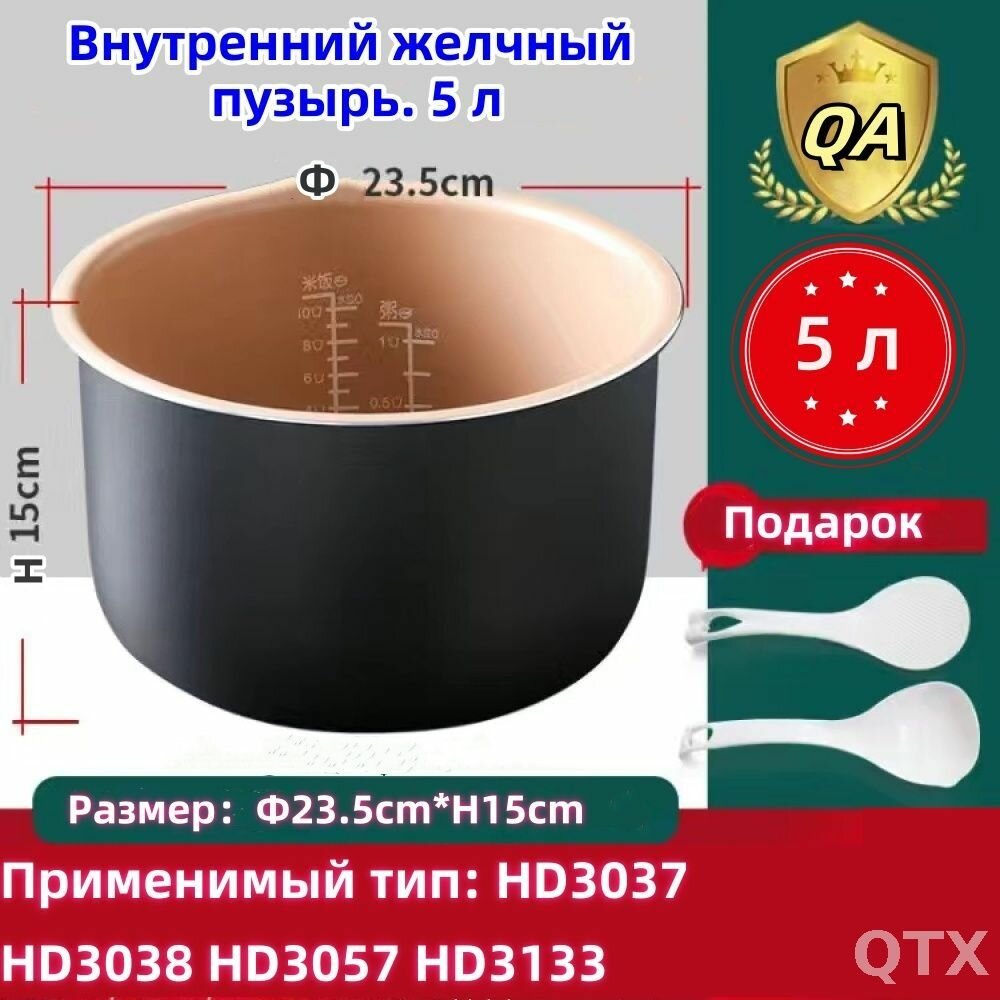 Внутренняя чаша премиум для мультиварки Philips 5 литров, совместимая с моделями HD2175 HD2176 HD2012 HD2132 HD2133 HD2135 HD2136 HH