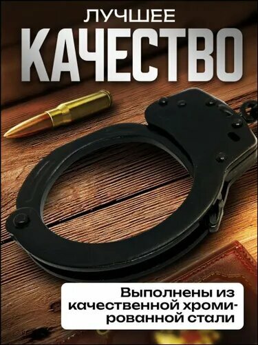 Наручники металлические с чехлом