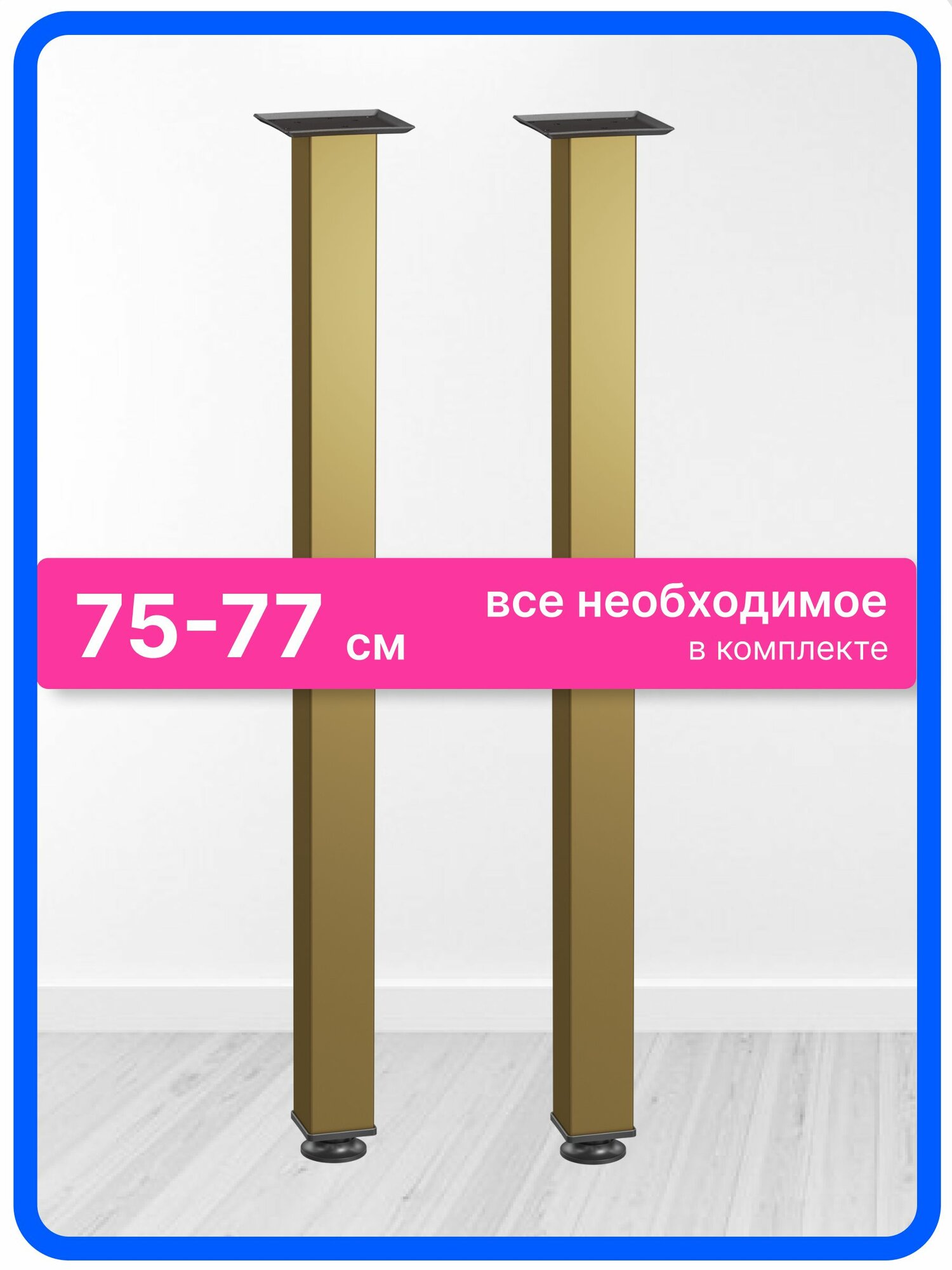 Ножки для стола металлические бронзовые алюминиевые 75 см Опоры 2 шт