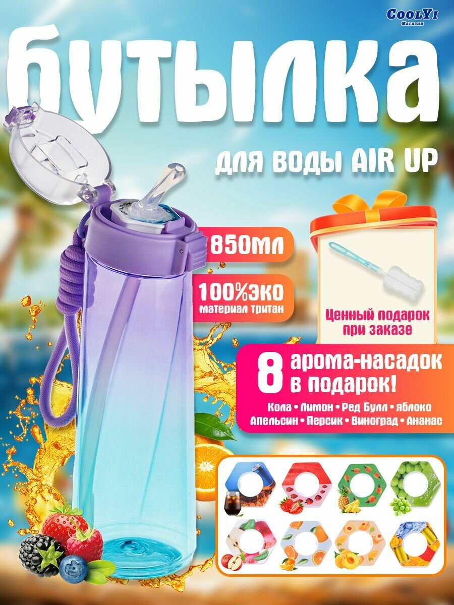 COOLYI Спортивная бутылка, 850 мл