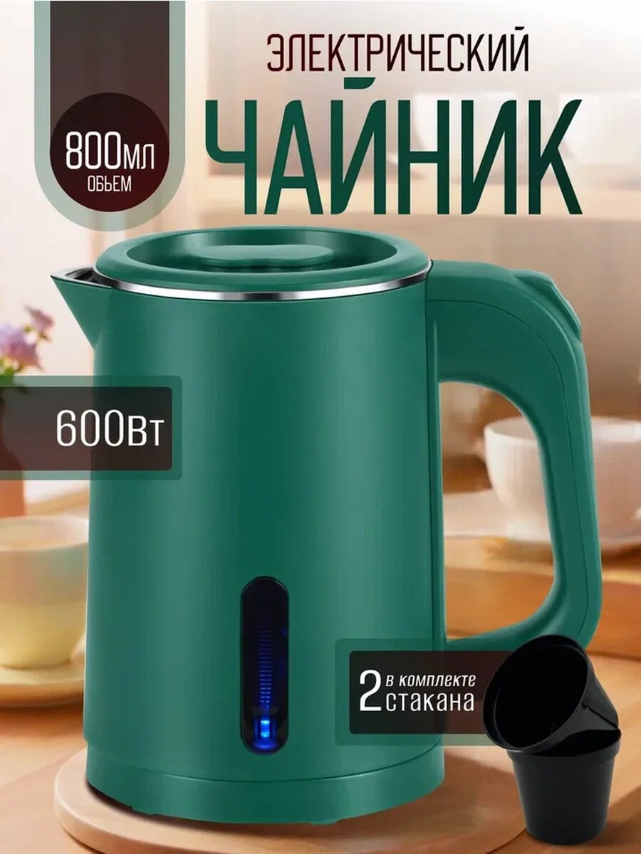 Чайник электрический дорожный маленький 0.8 л
