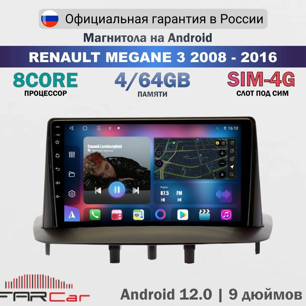 Магнитола Рено Флюенс 2009-2017 на Android 13.0, Renault Fluence, 4+64Гб, 4 ядра, комплект рамка + проводка - 9 дюймов
