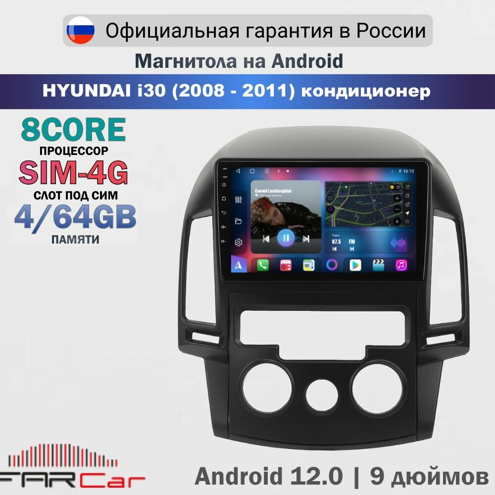Магнитола Hyundai i30 2008-2011 Кондей на Android 13.0, Хендай i30, 4+64Гб, QLED SIM 4G, комплект рамка + проводка - 9"