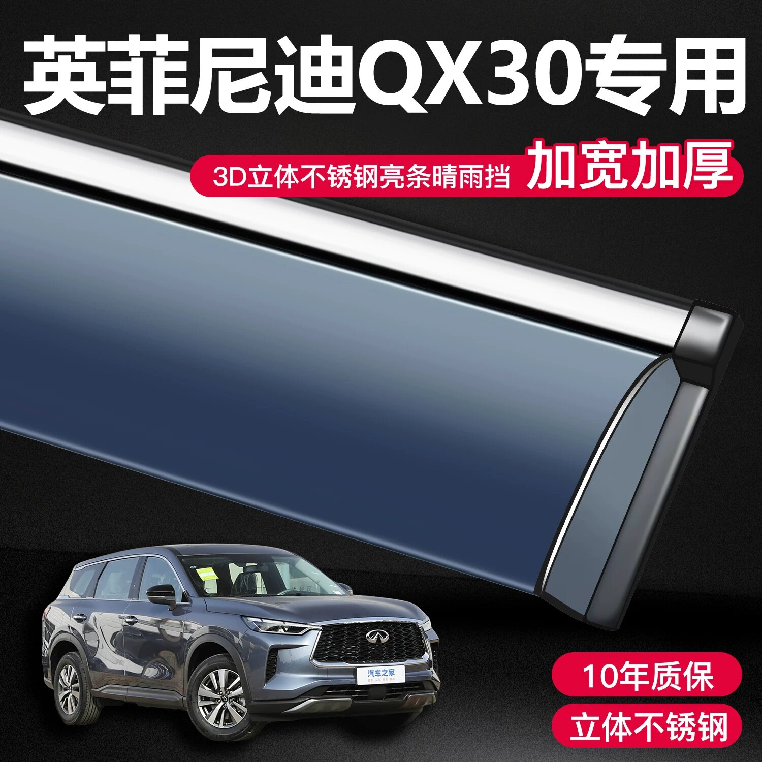 3D блестящая лента дождевик для Infiniti QX30, автомобильный дождевик без логотипа, аксессуар
