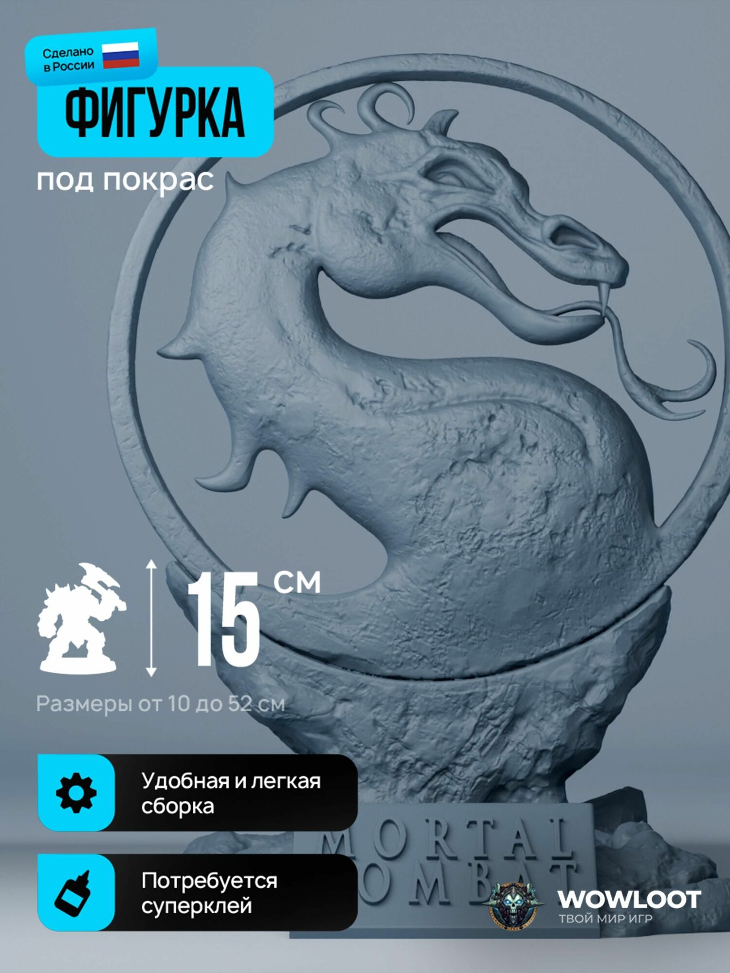 Фигурка Мортал комбат Лого МК 15 см (Logo MK Mortal kombat) для покраски
