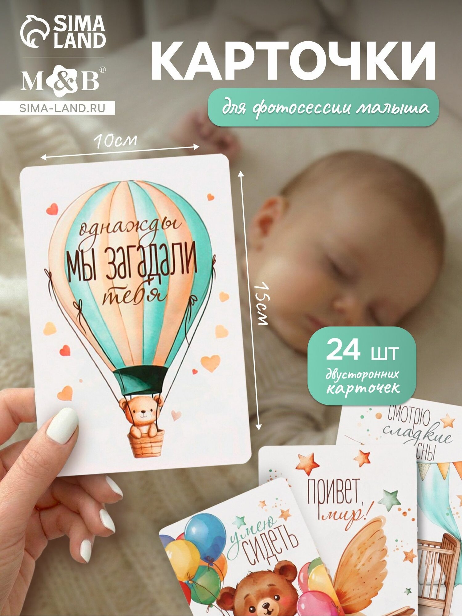 Карточки для фотосессии новорожденных / Карточки для новорожденных / 10 х 15 см, набор 24 шт.