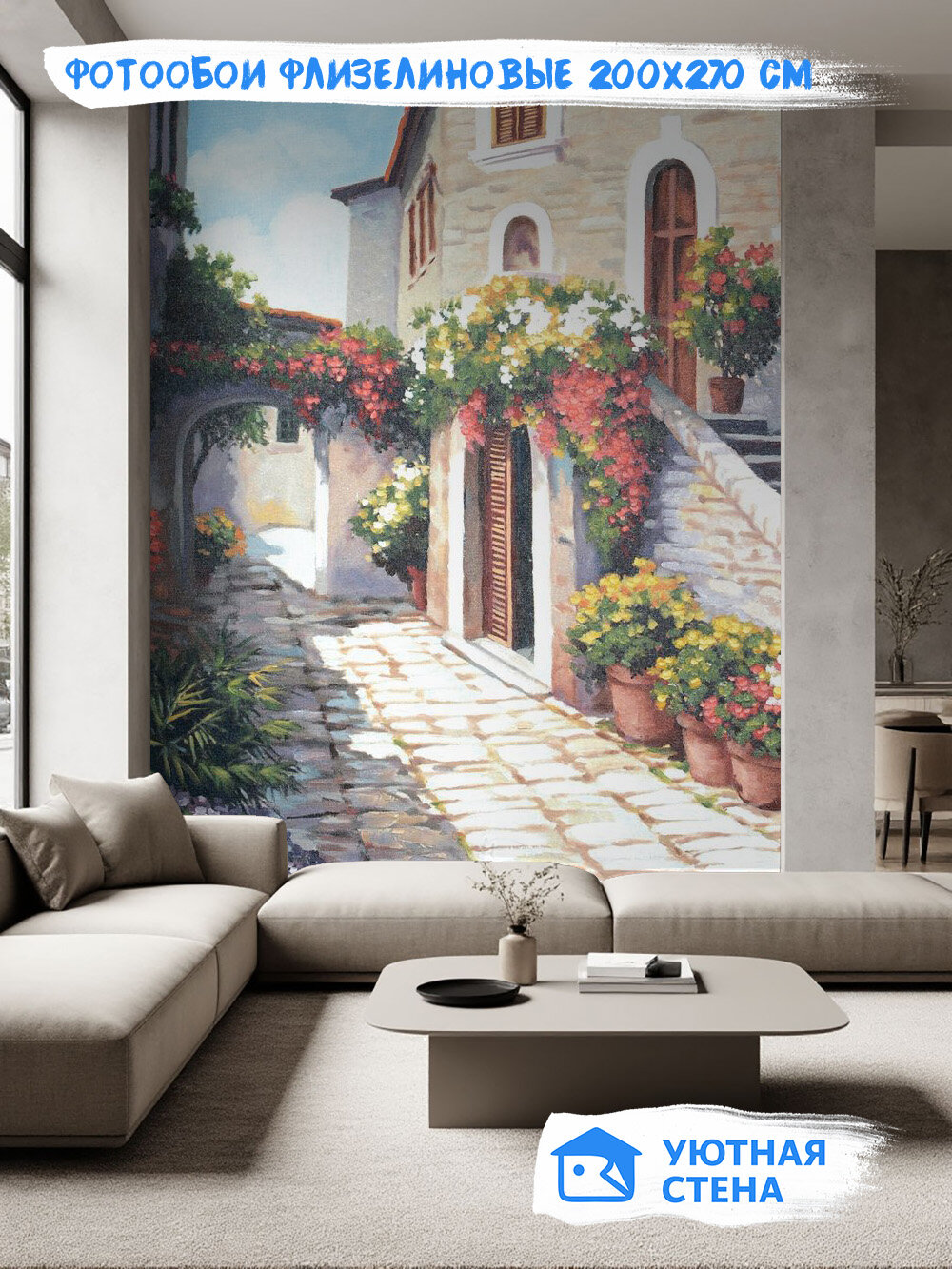 Фотообои Уютная стена "Сад внутри старых двориков", флизелиновые, 200х270 см