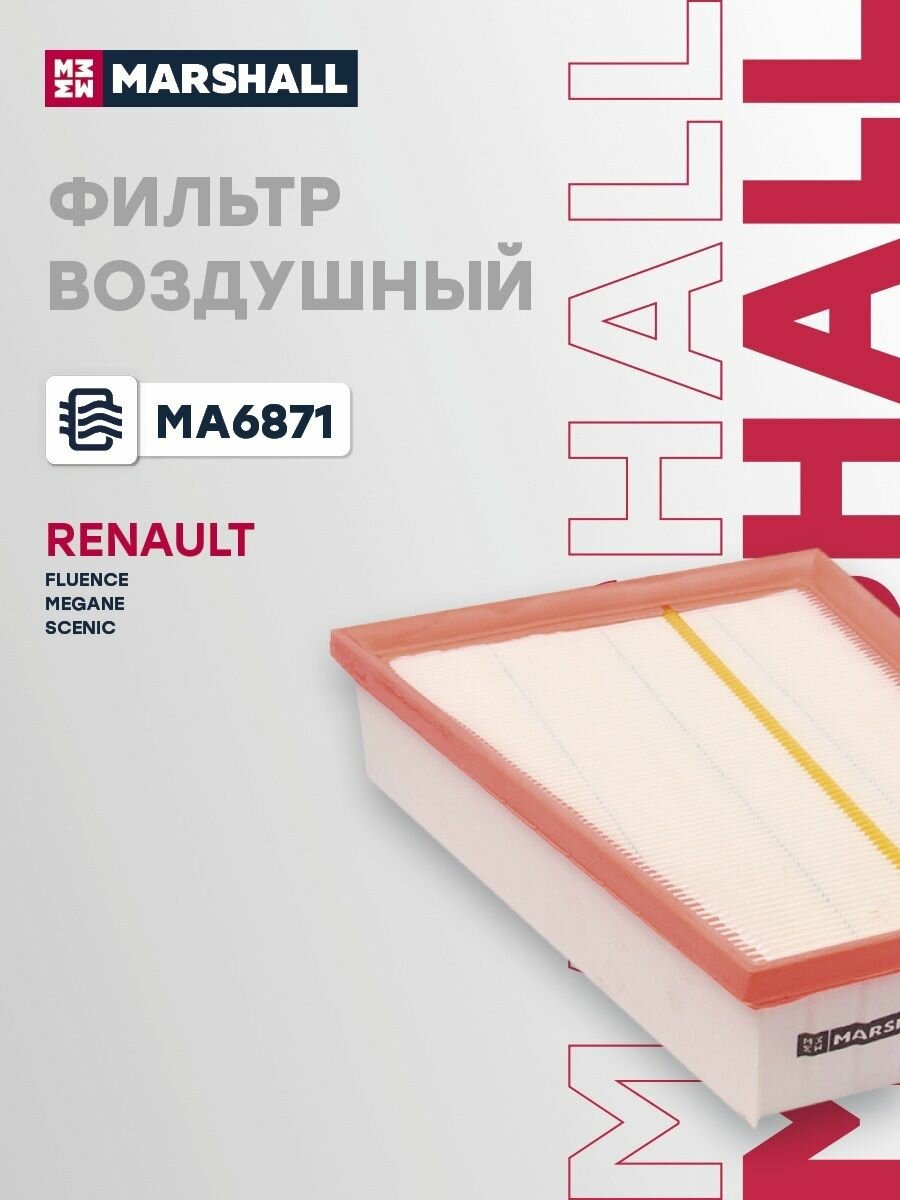 Фильтр воздушный для Renault Fluence, Megane, Scenic / Рено Флюенс, Меган, Скеник, Marshall MA6871