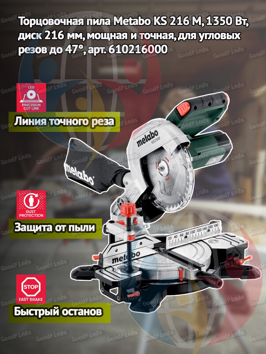 Торцовочная пила Metabo KS 216 M, 1350 Вт, диск 216 мм, мощная и точная, для угловых резов до 47, арт. 610216000