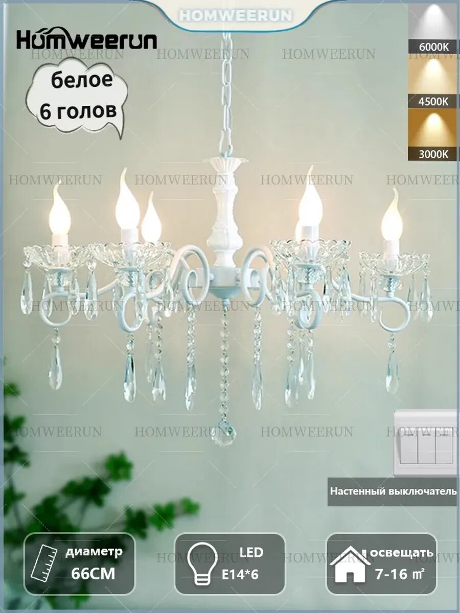 Хрустальная люстра из кованого железа, источник света E14, 1 шт