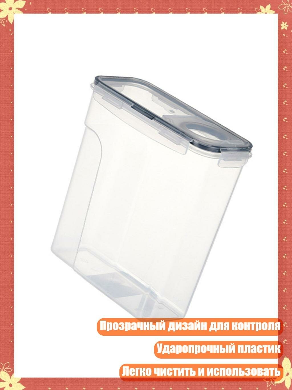 Герметичная прозрачная банка 4 л для круп, солений и сухих продуктов, Черный