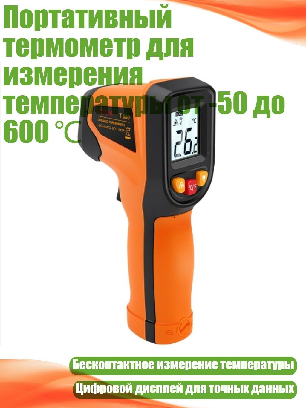Портативный термометр для измерения температуры от -50 до 600 ℃