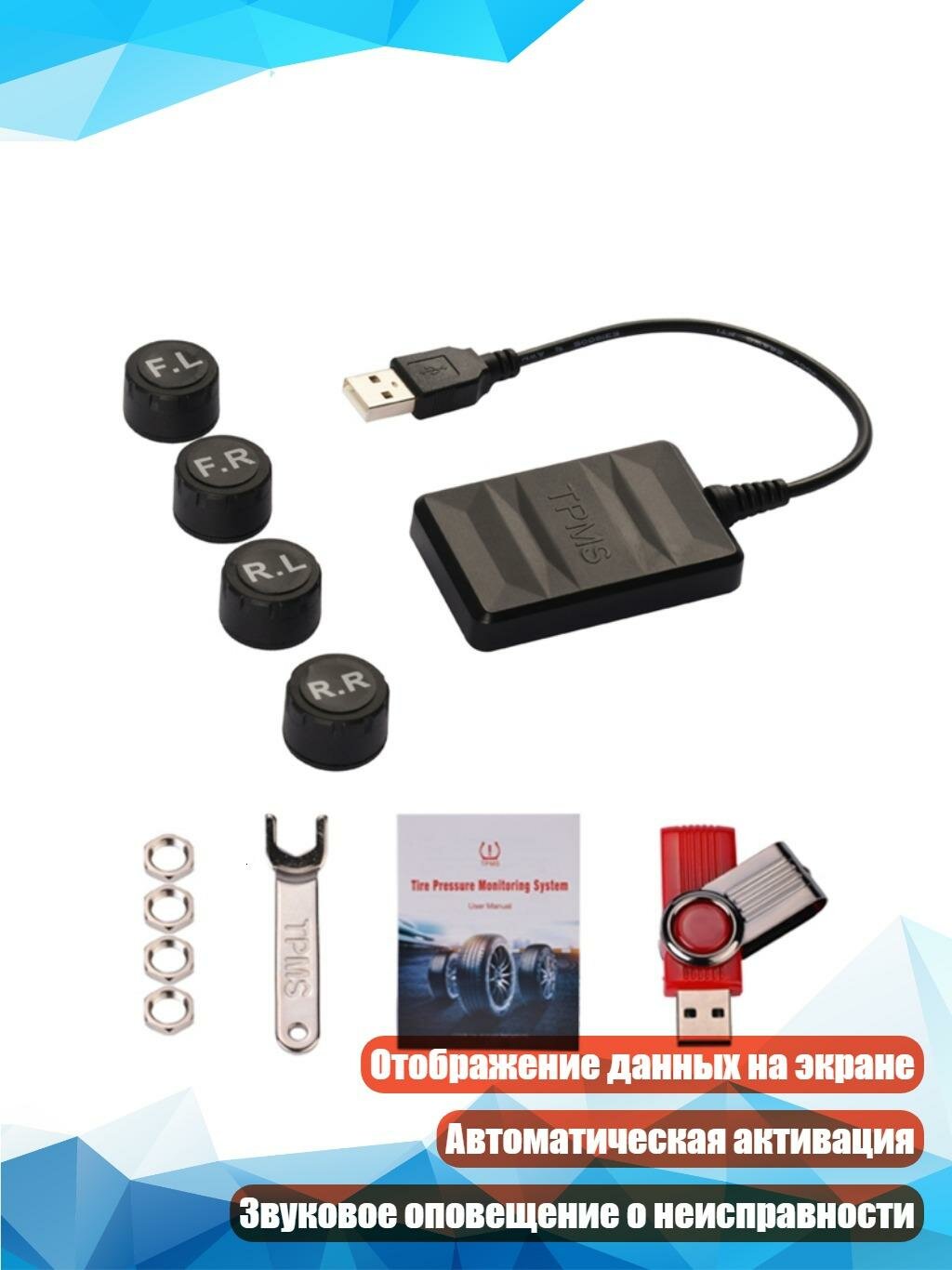 Система контроля давления в шинах SUB TPMS
