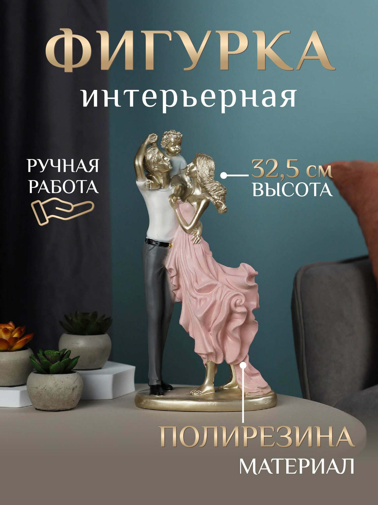 Фигура интерьерная из полирезины "Танец любви", 17*11*32,5см ВС-0130