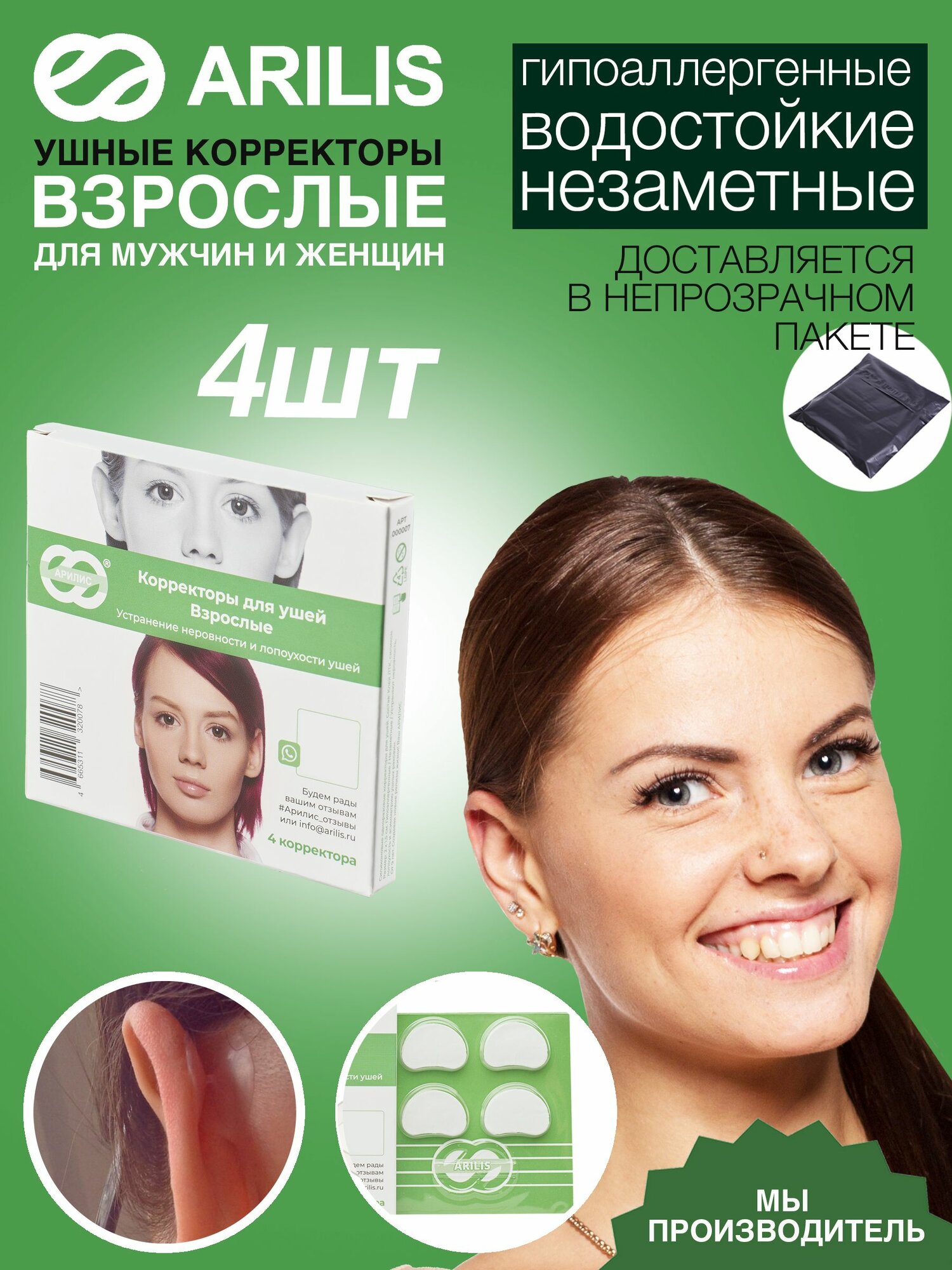 Ушные корректоры Арилис Взрослый 4 шт, ушные корректоры для взрослых