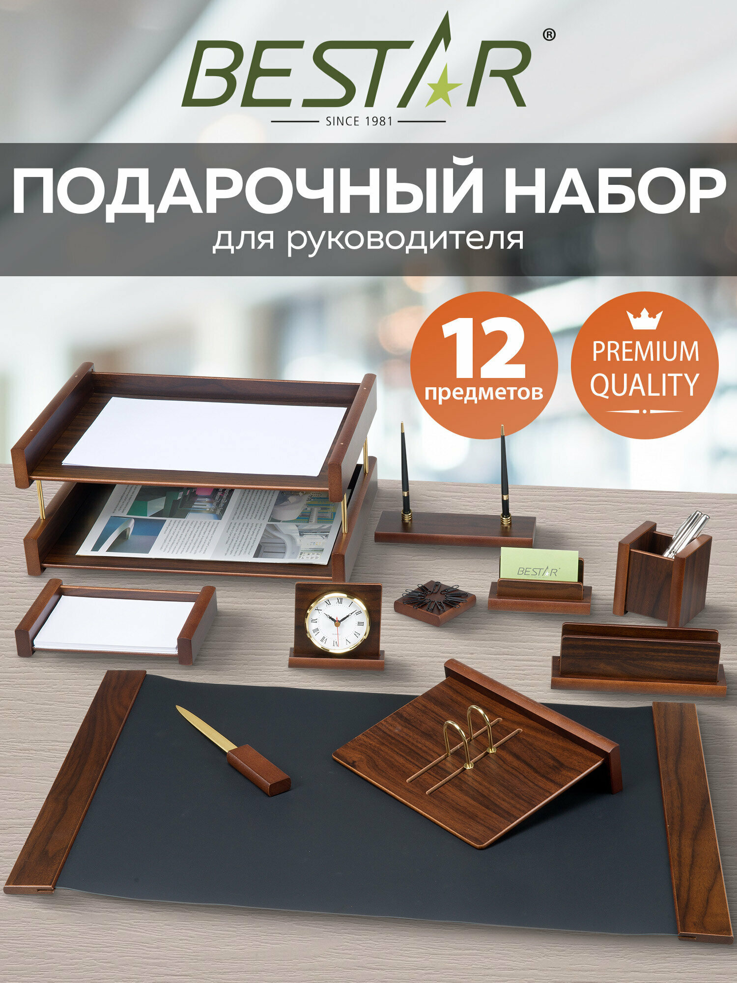 Набор подарочный настольный BESTAR "Platon" из дерева, 12 предметов, цвет орех, 236372
