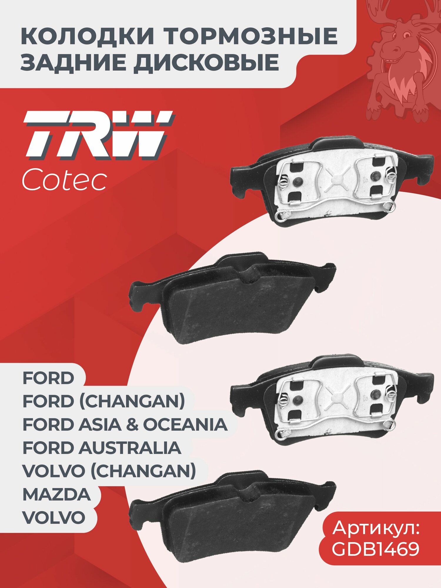 Колодки тормозные дисковые задние TRW (GDB1469) COTEC