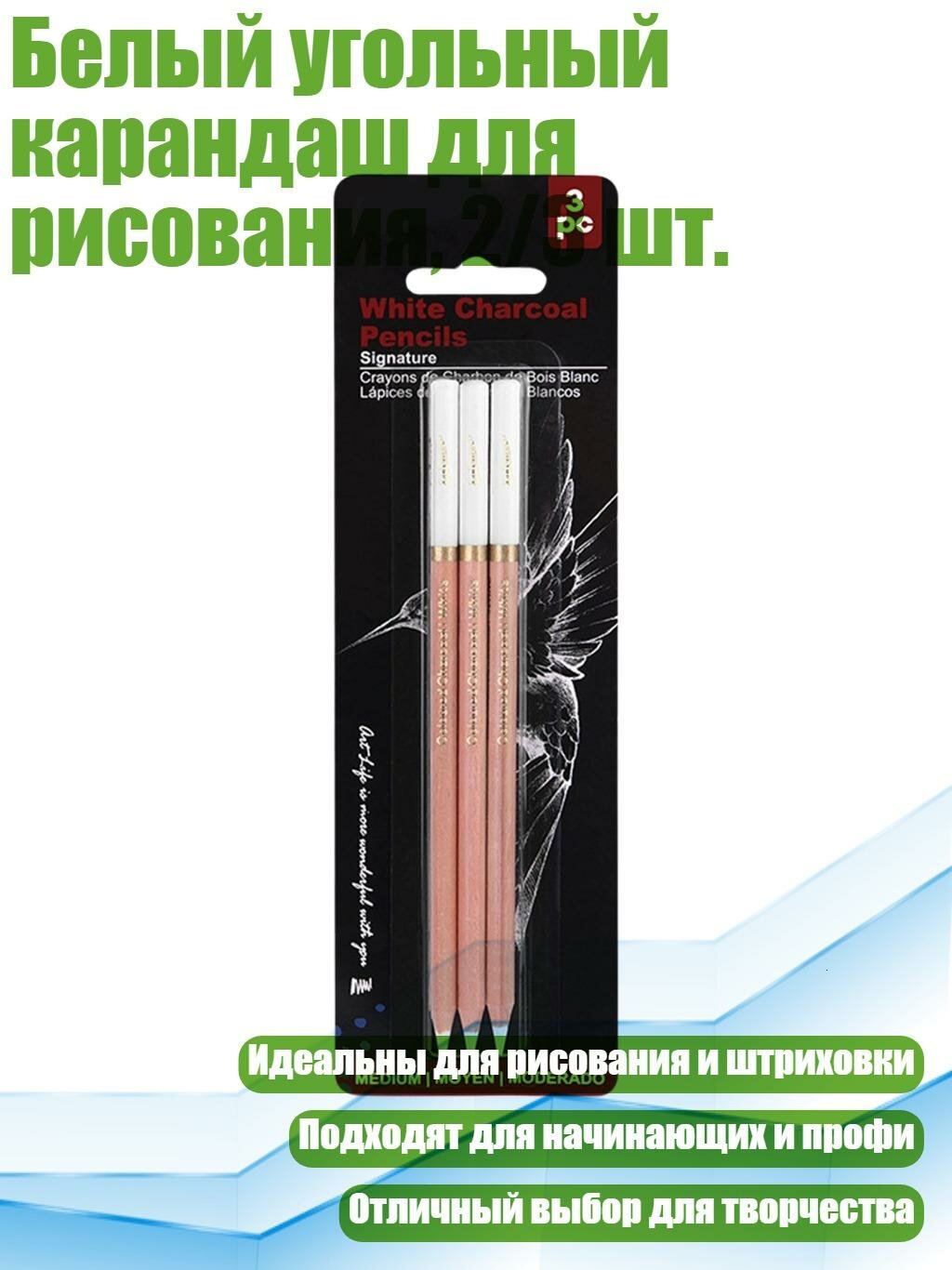 Белый угольный карандаш для рисования, 2/3 шт, Белые 3 палочки