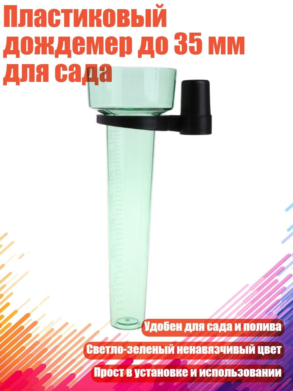 Пластиковый дождемер до 35 мм для сада, Зеленый