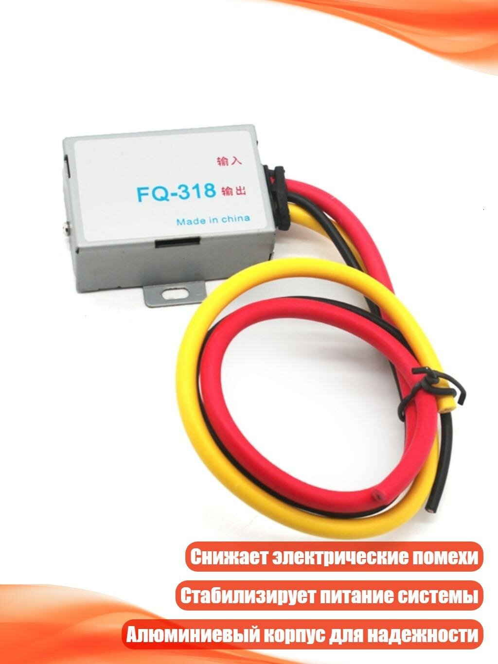 Фильтр питания для аудиосистемы автомобиля 12 В