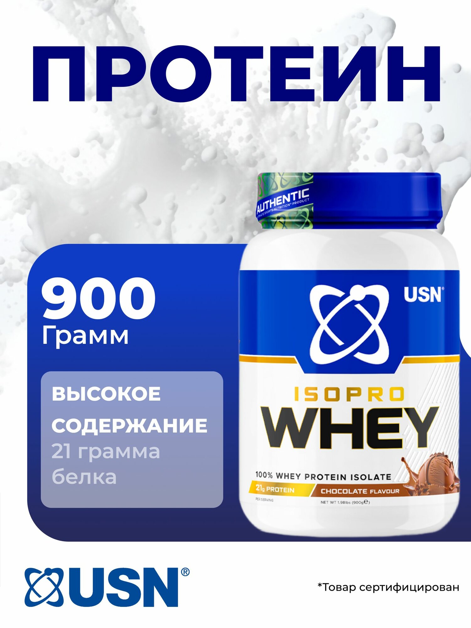 ЮСН Изолят, ISO PRO Whey Isolate, 900 г. Шоколад