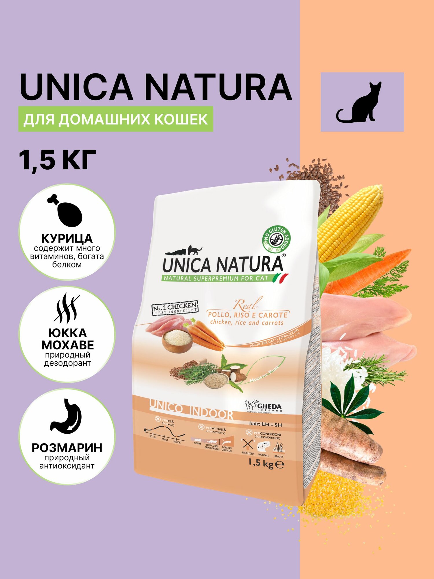 Корм для кошек сухой Unica Natura Indoor для домашних кошек, с курицей, 1,5 кг.