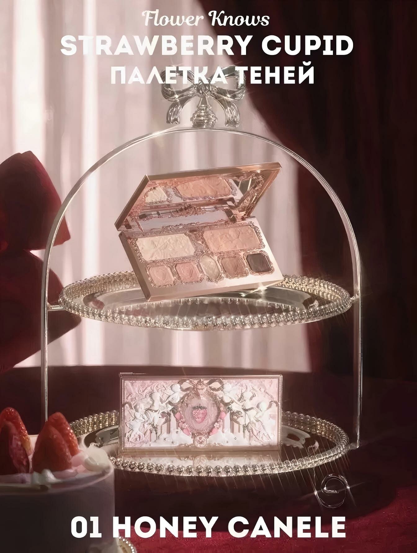 Палетка теней Flower Knows Strawberry Cupid / 01 Honey Canele