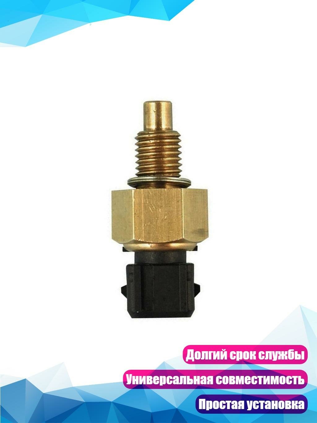 Датчик температуры двигателя 9186008