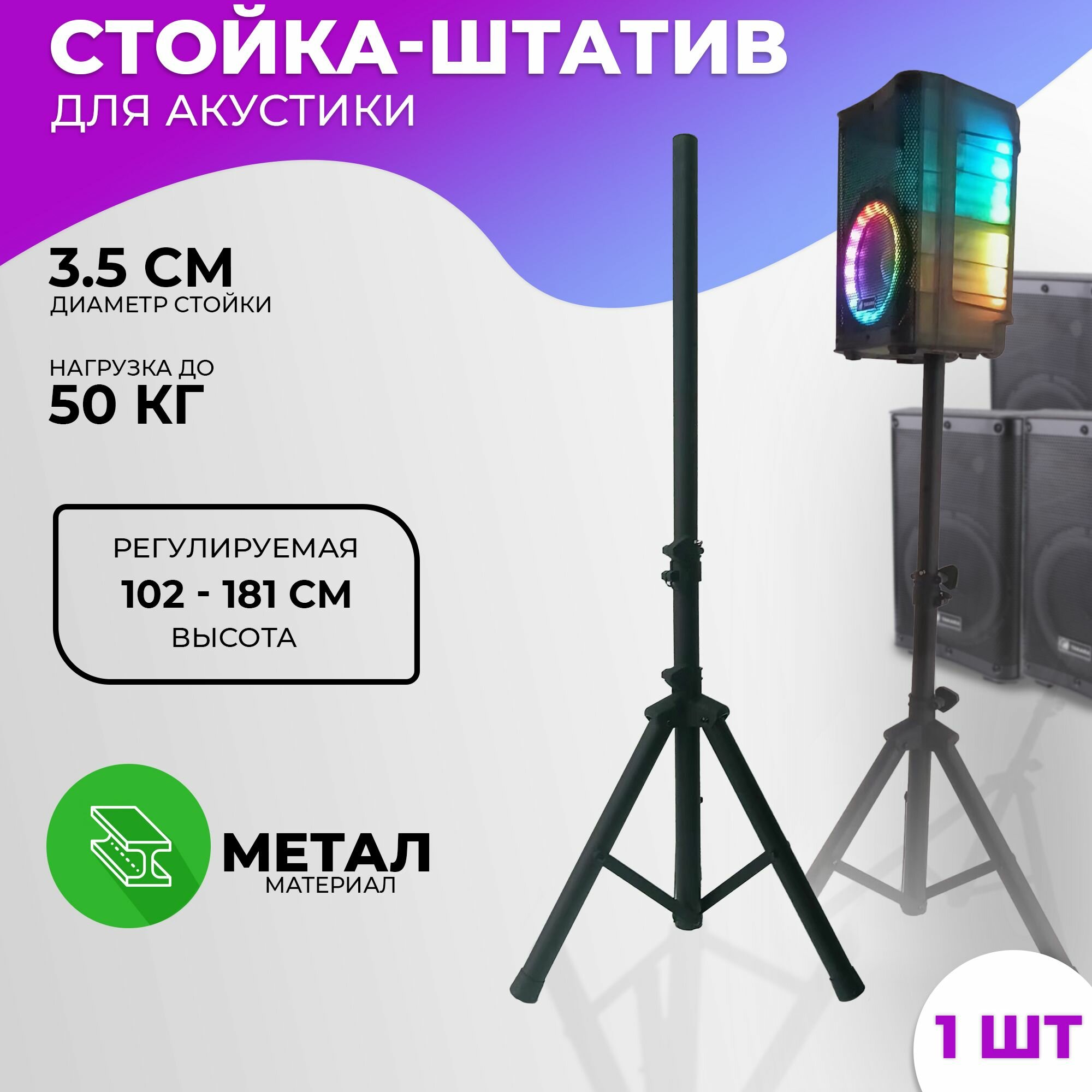 Стойка для колонок TAKARA ASS-051 металлическая, до 50 кг / подставка для колонок, диаметр 3,5 cм