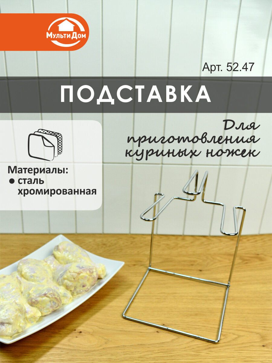 Гриль-подставка для куриных ножек для запекания в духовке, нержавеющая сталь