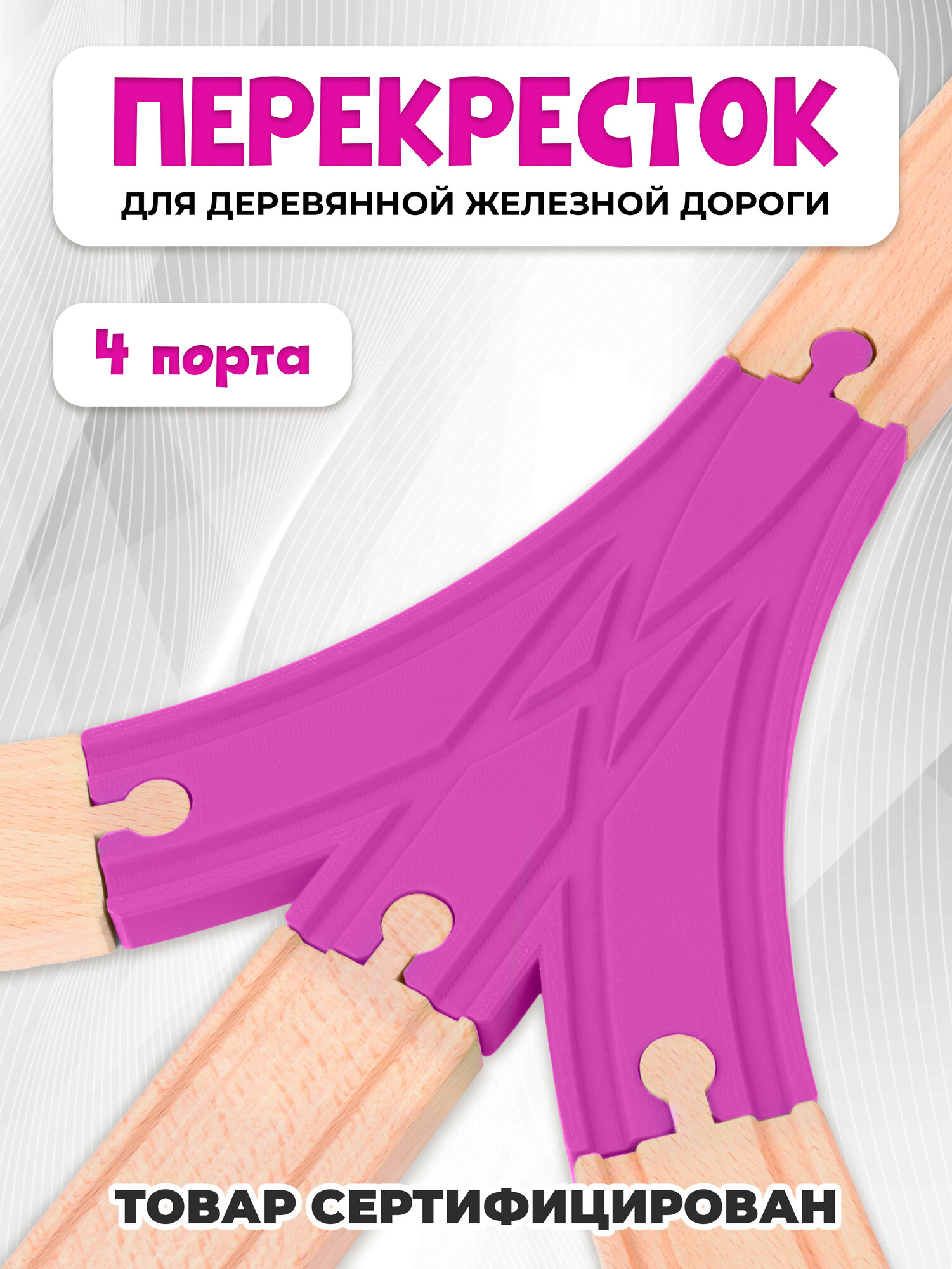 Пересечение для деревянной железной дороги Икеа Лиллабу (Lillabo), Брио (Brio)