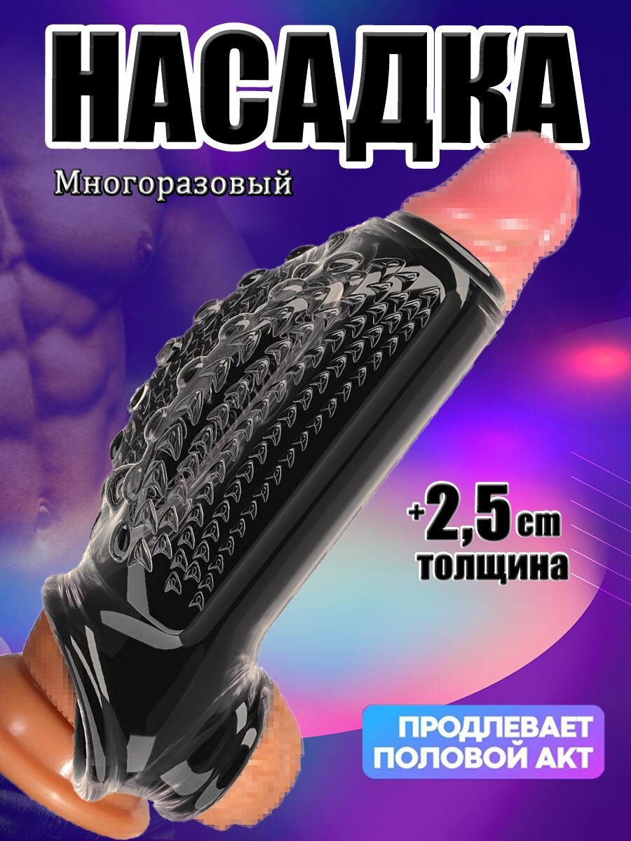 Насадки, удлинители эротические, Комплект для увеличения пениса, 11.501см
