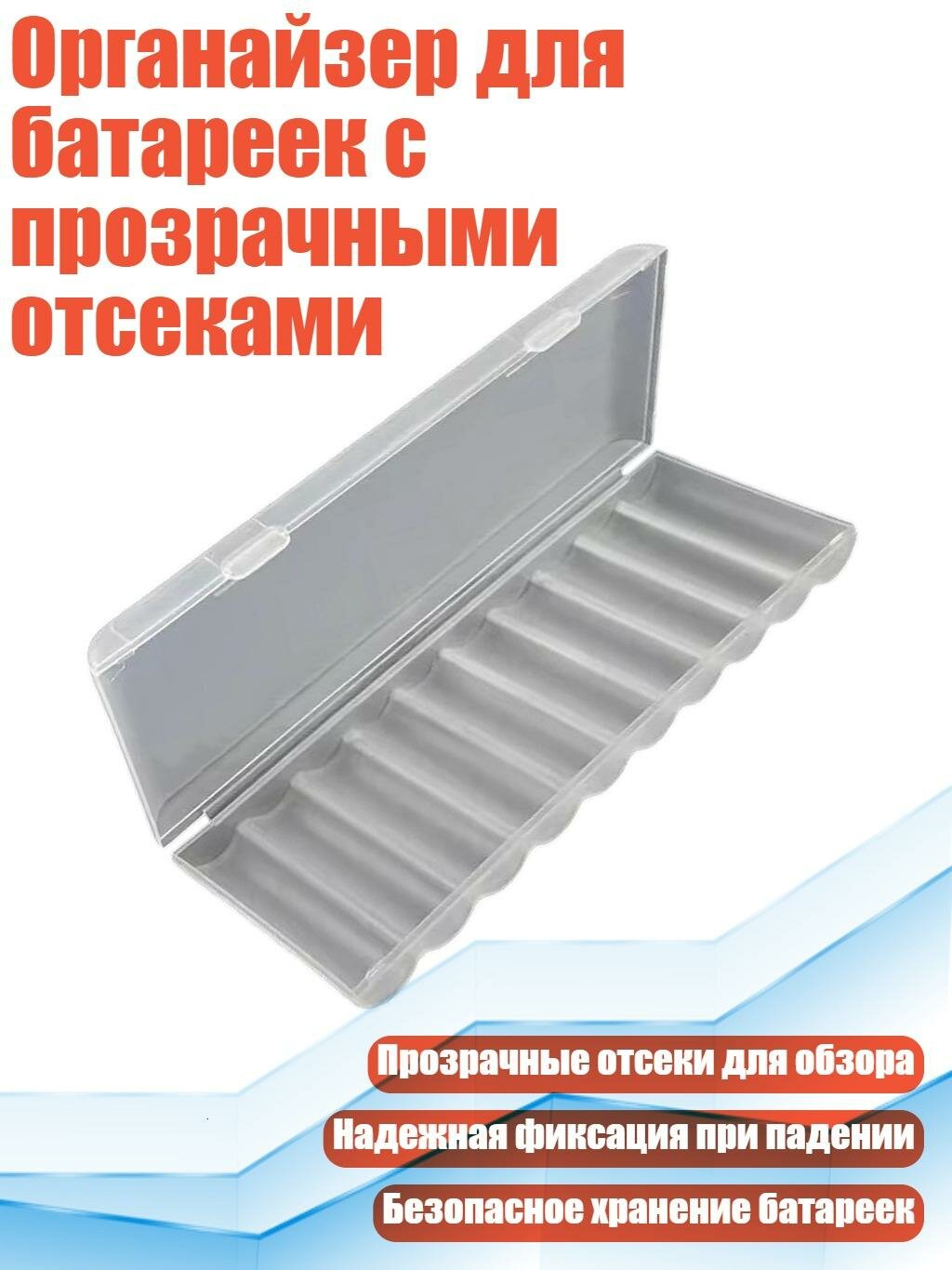 Органайзер для батареек с прозрачными отсеками, D2