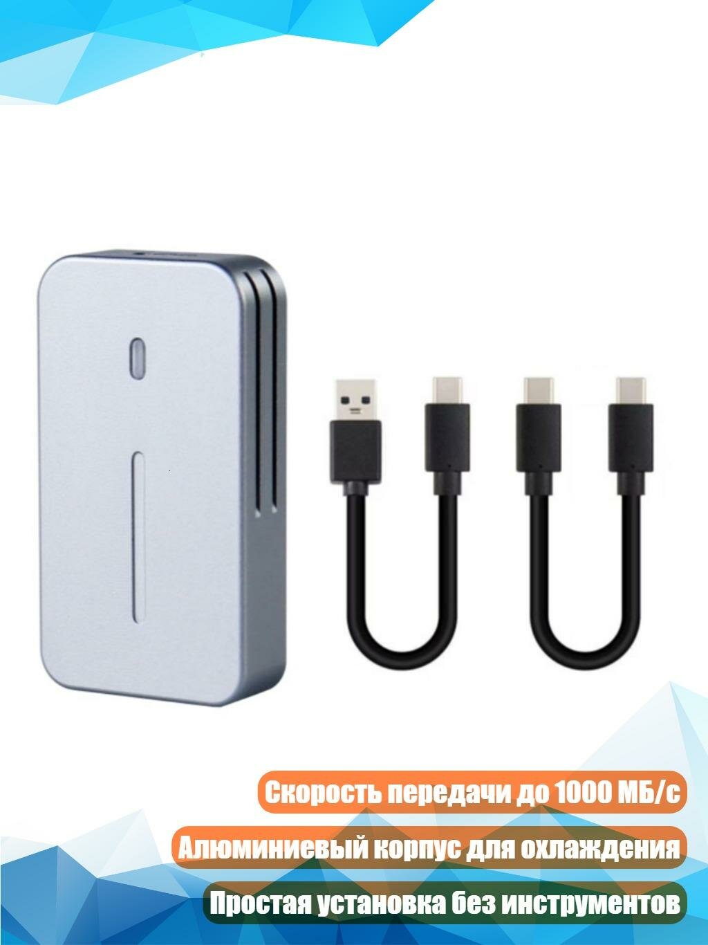 Корпус для M.2 SSD NVMe/SATA