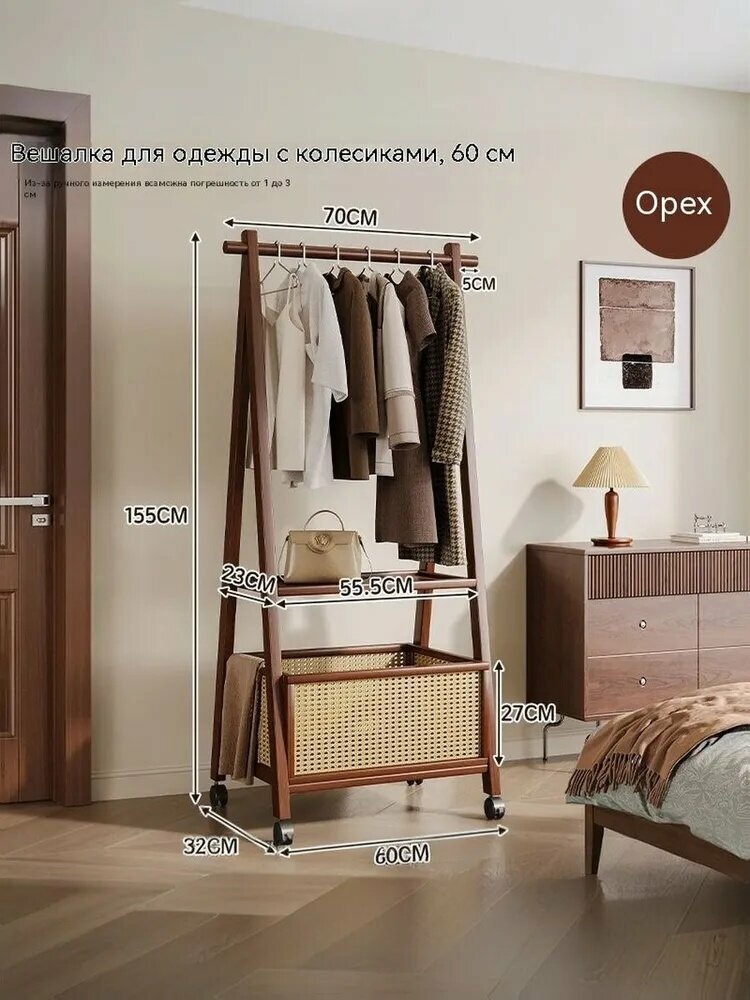 Вешалка напольная, 155 см х 60 см х 32 см