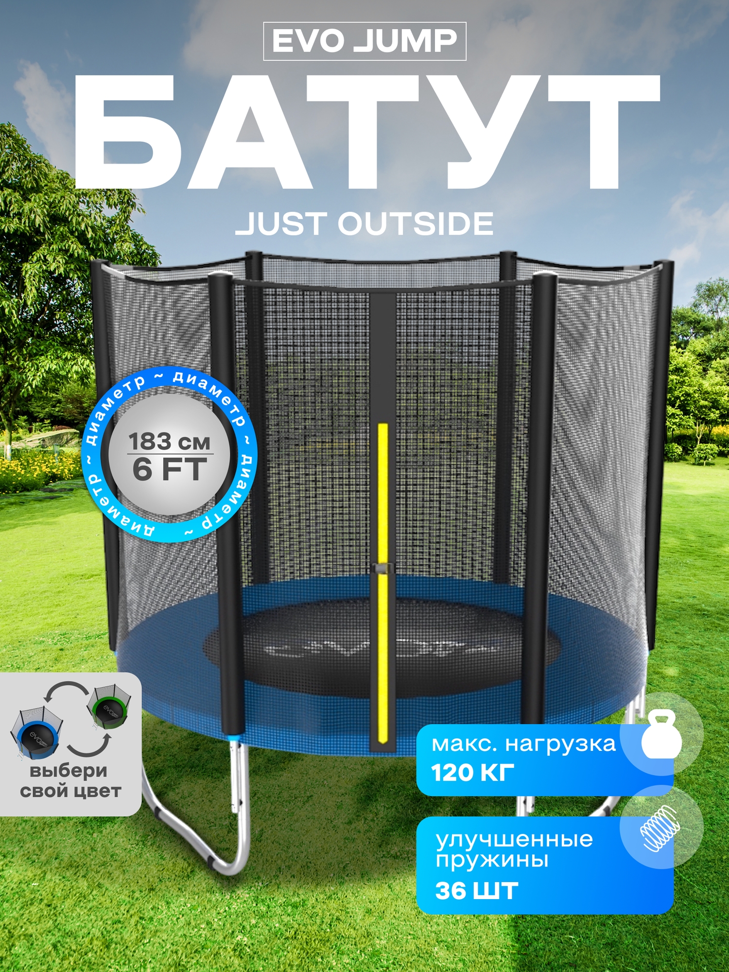 Батут каркасный EVO JUMP Just Outside 6ft blue с защитной сеткой, диаметр 183 см