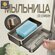 Мыльница