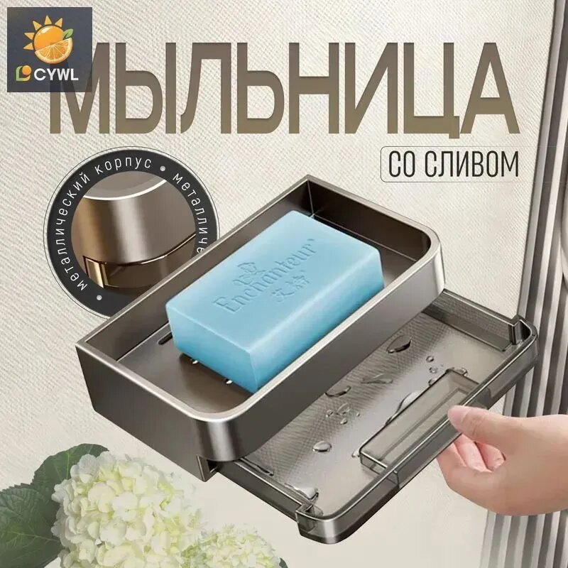 Мыльница