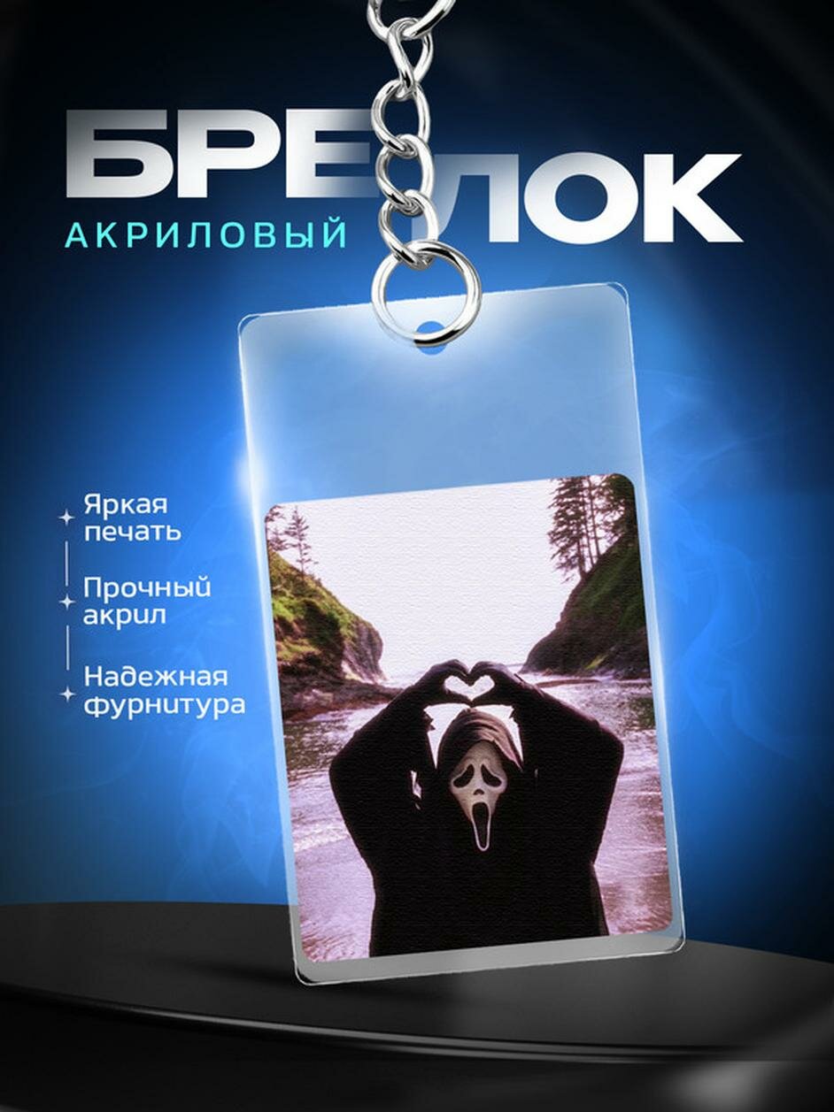 Брелок